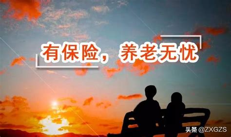 社保交滿15年，退休能領多少錢？算完後，買「商業保險」的人笑了 每日頭條