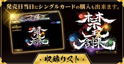 【収録リスト】レジェンドスーパーデッキ『禁王創来』【dm23 Bd1】 デュエルマスターズ 新商品情報 ガチまとめ