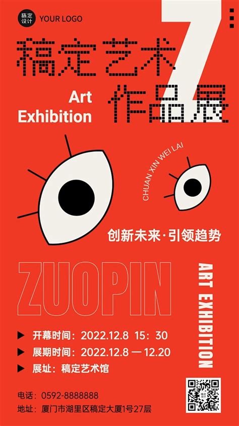 艺术展画展活动宣传海报
