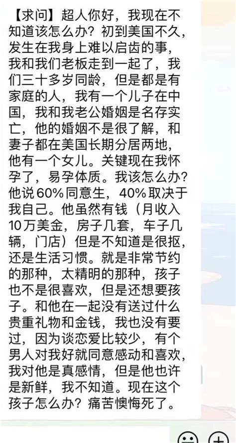 知心大姐姐夫们，对不起我又来洒狗血了：怀了老板的孩子，我该咋办？ 897102净坛使者 枫下论坛 The Rolia Forum