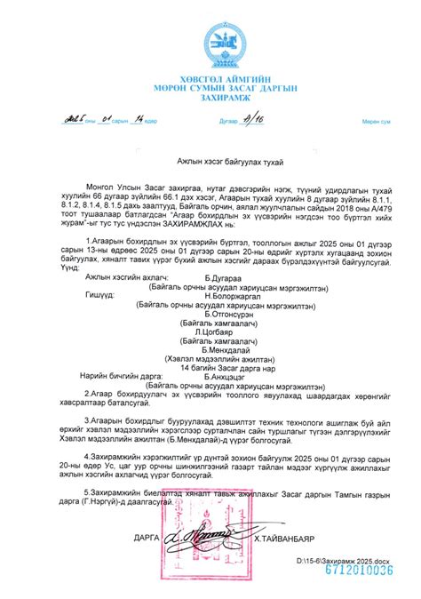 Ажлын хэсэг байгуулах тухай А 17