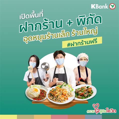 Kbank Live On Twitter 📣พ่อค้าแม่ค้าและชาวทวิตเตอร์มารวมตัวกันใต้โพสต์