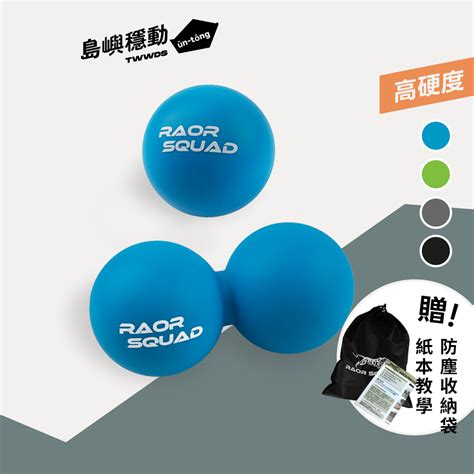 RAOR SQUAD Q65 彈性按摩球現貨 送紙本教學 收納袋 保固1年筋膜球 花生球 蝦皮購物