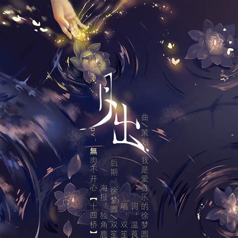 ‎《月圆笙起ins Ep》 徐梦圆的专辑 Apple Music