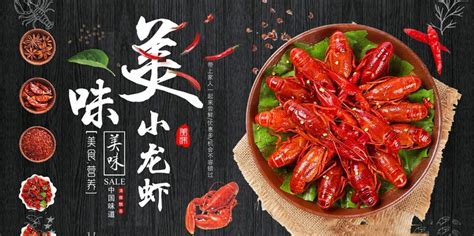 美味小龙虾海报psd素材 爱图网