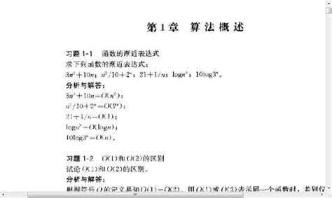 计算机算法设计与分析第三版课后习题答案详解 图片预览