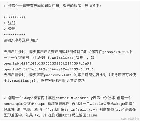 Python编程：密码存储与形状检测示例 Csdn博客