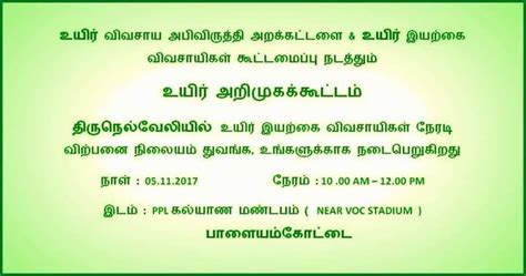 Fewmoment Uyir Organic Farmers Market Introduction Seminar In Tirunelveli