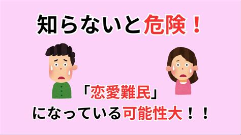 知らないと危険！恋人が出来ない人の特徴【恋愛攻略】恋愛 あるある 恋愛攻略 Youtube
