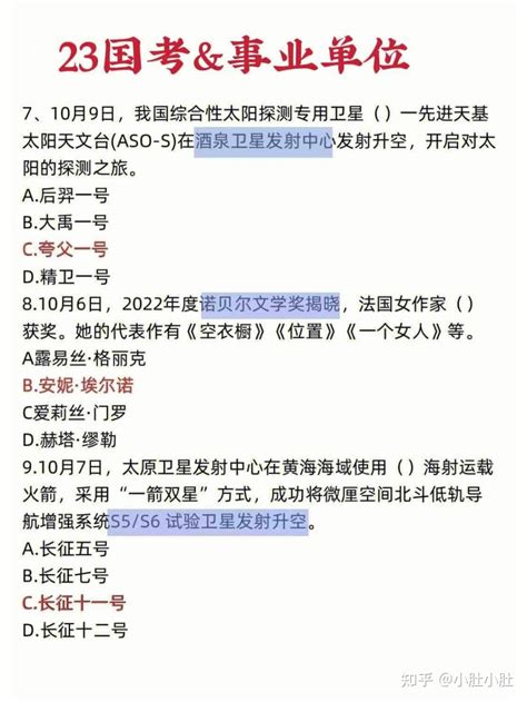 23国考🔥1 10月时政来了，我怎么才看到 知乎