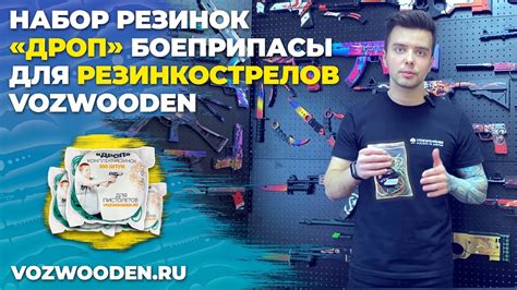 Резинки для резинкострела от VozWooden - YouTube