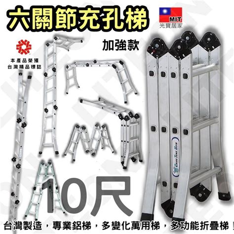 台灣製折合梯 10尺鋁梯 十尺折疊梯 六關節梯呈一字型靠牆可達205尺，120kg 工程梯 B6 205 A字梯 Yahoo奇摩拍賣