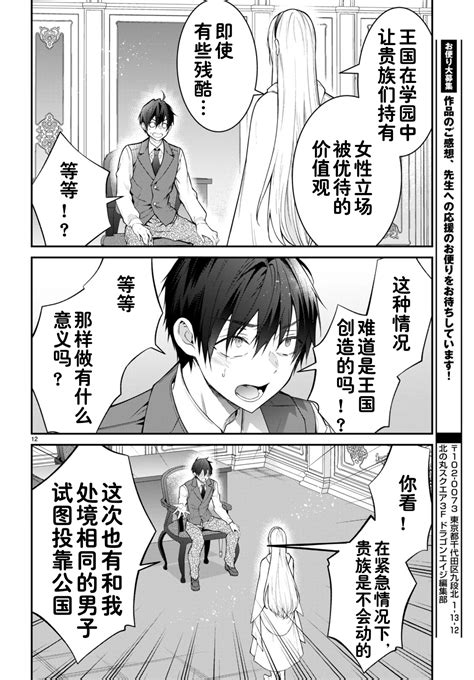 乙女游戏世界对路人角色很不友好漫画64话 哔哩哔哩