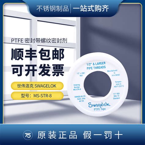 美国swagelok世伟洛克原装正品ptfe 密封带螺纹密封剂 Ms Str 8 淘宝网