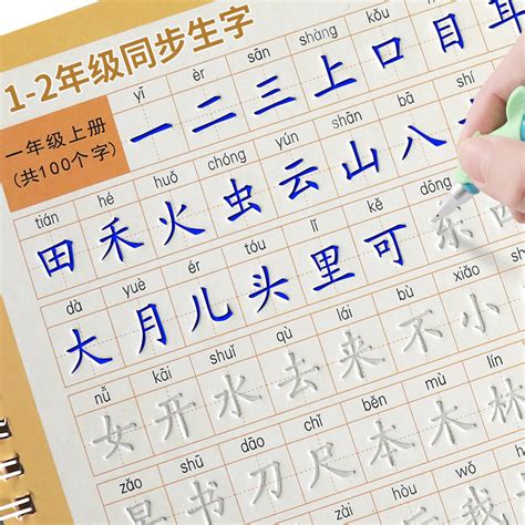1 6年级凹槽练字帖小学生专用人教版一年级上册下册二三年级语文字帖每日一练四五六同步楷书入门练习写字训练硬笔书法楷体练字本虎窝淘