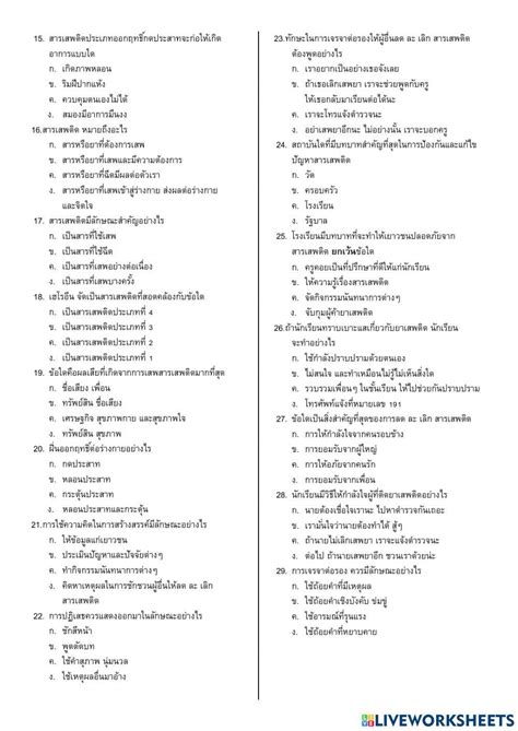 3565733 ข้อสอบสุขศึกษาและพลศึกษา ม 1 Krubow77