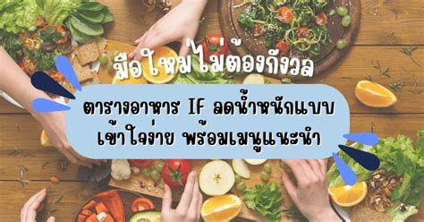 แจกตาราง เมนูลดน้ำหนัก 7 วัน กินอิ่มครบ 3 มื้อ ไม่ต้องอด ไม่โยโย่ Yanhee Thailand Online