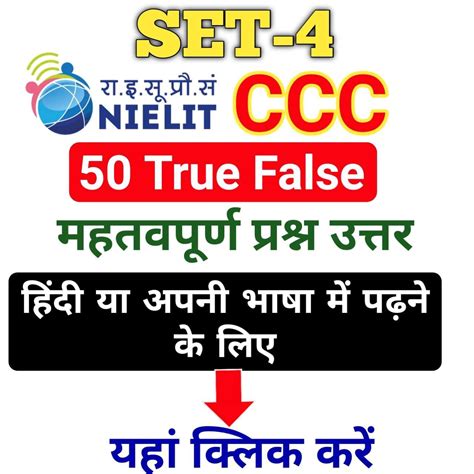 Ccc True False Question Answer Pdf In Hindienglish