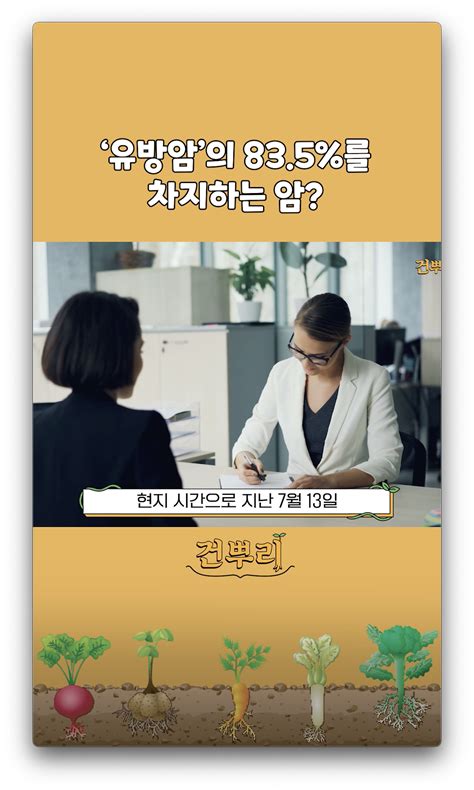 유방암의 83 5 를 차지하는 암 오늘의 숏 Beta