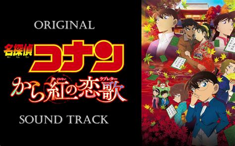 名侦探柯南 业火的向日葵原声集 OST bilibili B站 无水印视频解析YIUIOS易柚斯
