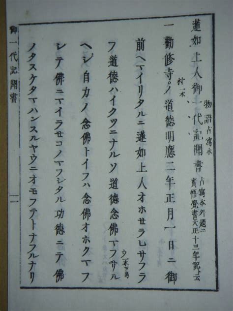 Yahooオークション 郡 明治和本 浄土真宗本願寺 蓮如上人御一代記