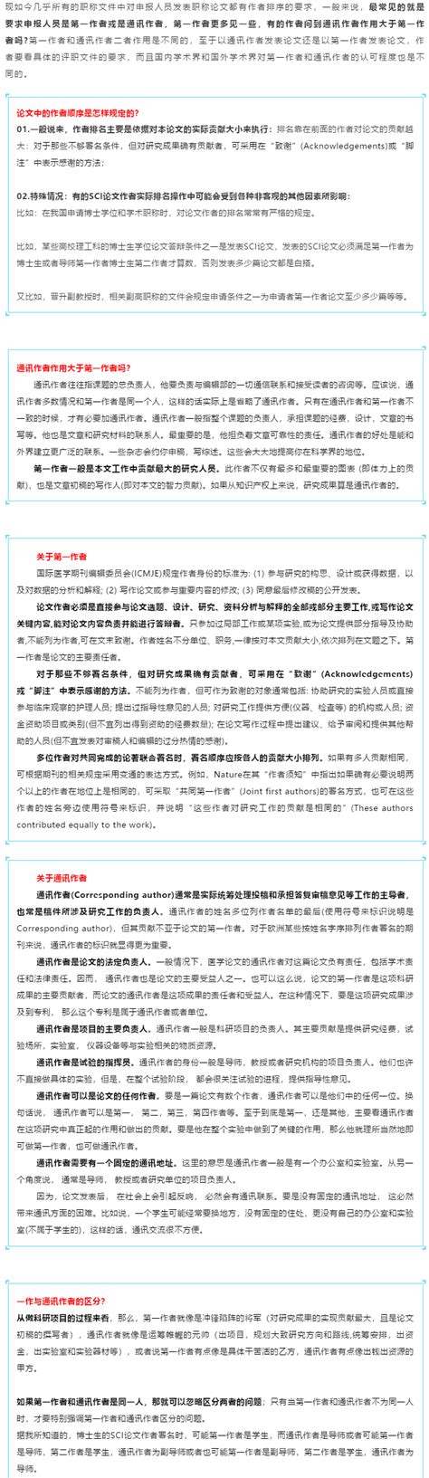 科研干货sci第一作者和通讯作者，哪个重要？com