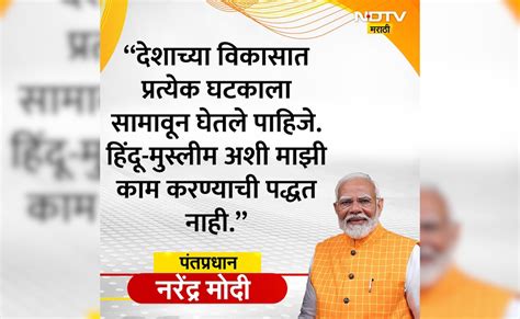 Exclusive सत्ता मिळवण्यासाठी नाही देश घडवण्यासाठी मी काम करतो Pm