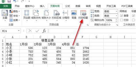 Excel第一行如何在每页都显示 360新知