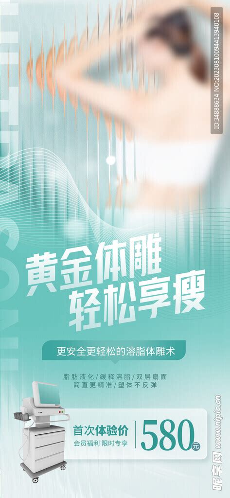 医美展架设计设计图psd分层素材psd分层素材设计图库昵图网