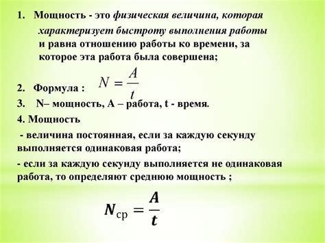 Мощность. Единицы мощности - презентация онлайн