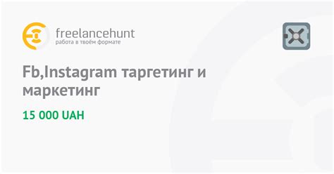 Fb Instagram таргетинг и маркетинг • фриланс работа для специалиста • категория Реклама в