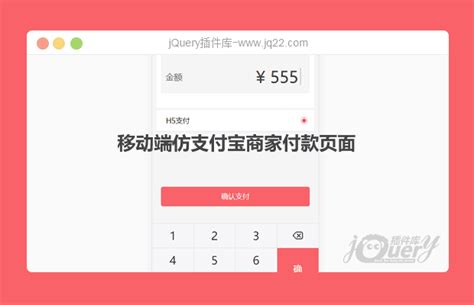 Jquery移动端付款页面