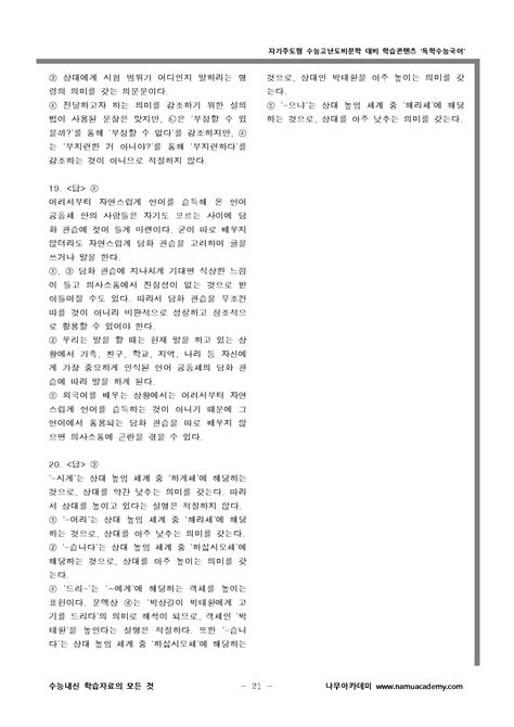고1~고3 내신대비 자료 공유 2024 Ebs 수능특강 국영수 고1 국어 고2 문학 독서 분석 문제 배포 오르비