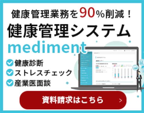 ストレスチェック報告書は電子申請・郵送可！ 労基署への提出期限や記入方法を解説 Mediment（メディメント）