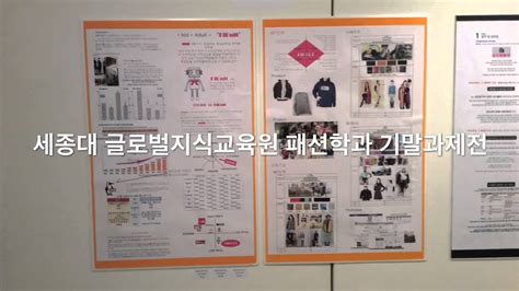 전시 패션콜라보 패션학과 과제전 Youtube