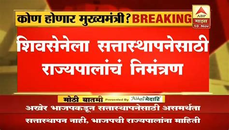 Maharashtra Government Formation Live Update Maharashtra Politics