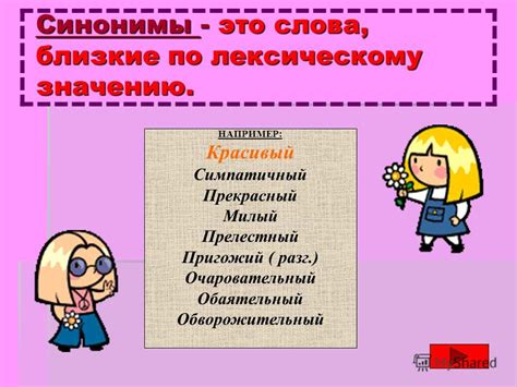 Презентация на тему: "Лексическое значение слов. Цель: Познакомиться с ...