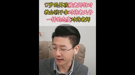 孩子被老师针对，父母该如何引导？ 大黄蜂教育 大黄蜂育儿 育儿 家庭教育 厌学 Youtube