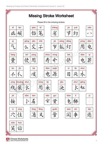 Developing Chinese 2nd Edition Elementary Comprehensive Course 2