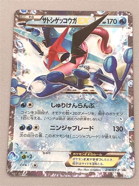 218xy P P サトシゲッコウガex ポケモンカード ポケカシングルカード｜売買されたオークション情報、yahooの商品情報を