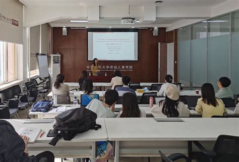 中国人民大学劳动人事学院