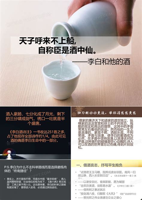 李白与酒ppt模板下载编号lapvkakq熊猫办公