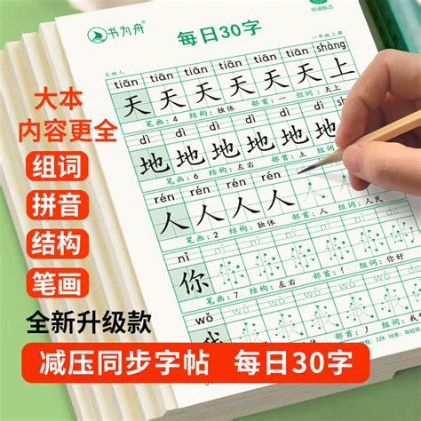减压同步字帖小学生1 6年级语文生字点阵描红练字练习本每日30字 阿里巴巴