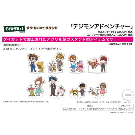 Acrylic Petit Stand Digimon Adventure 02 25th Anniversary Ver Graff