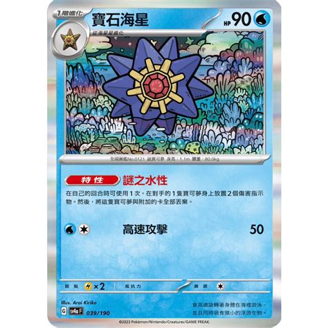Ptcg Sv Af R