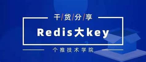 如何解决redis大key问题，看这一篇就够了