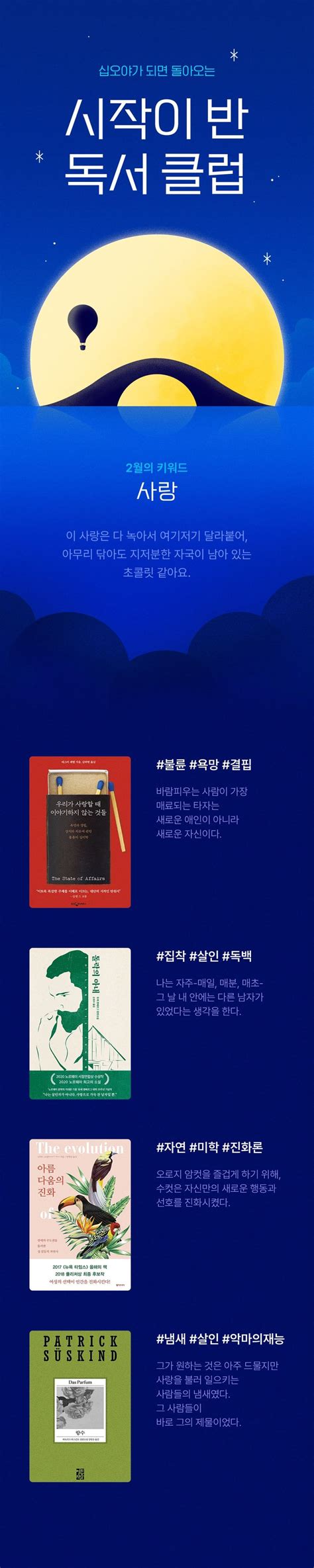 Event 시작이 반 리디 독서 클럽 2월의 주제 사랑 무료 포트폴리오 템플릿 독서 Dm 디자인
