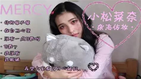 史上最不像的小松菜奈仿妆 Youtube