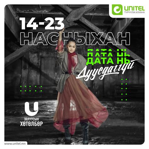 U ЗАЛУУСЫН ХӨТӨЛБӨР ийн талаар чи Unitel Bayan Olgii Facebook