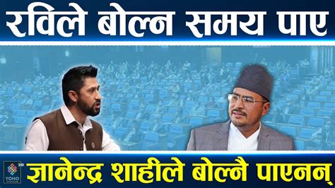 रविले गरे प्रचण्डको तारिफ गुण्डा नाइके छुटाएर शितलनिवासमा भोज मैले